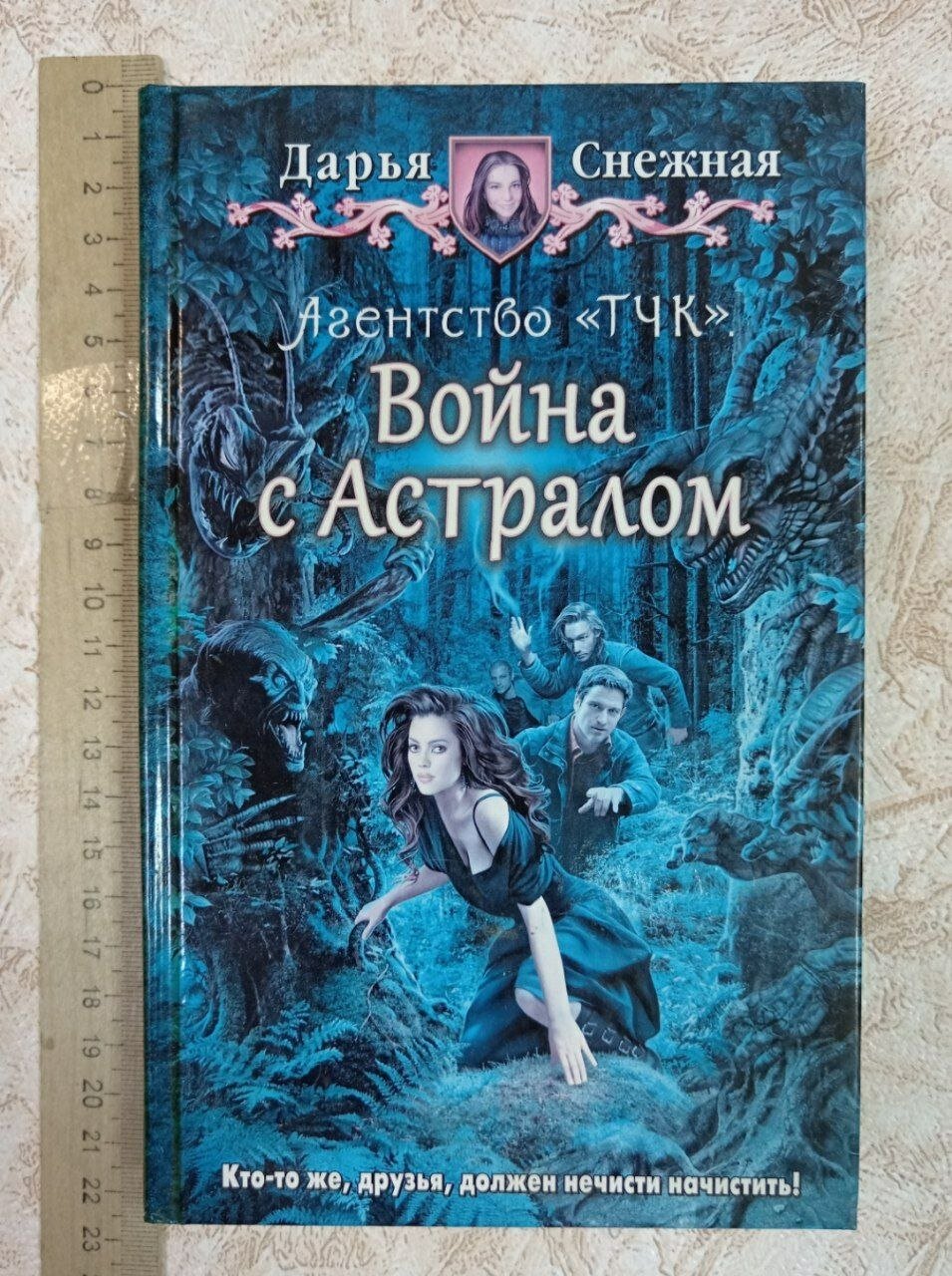 Война с Астралом