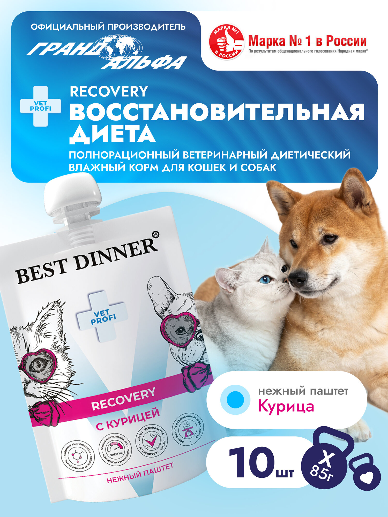 Влажный диетический корм Best Dinner (Бест Диннер) Vet Profi Recovery для кошек и собак при при истощении, выздоровлении и послеоперационном восстановлении (10шт х 85гр)