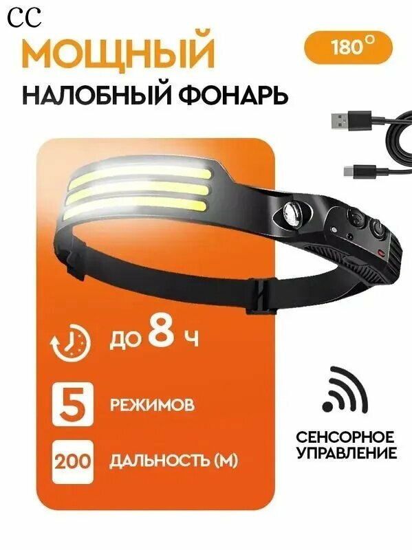 Налобный фонарь