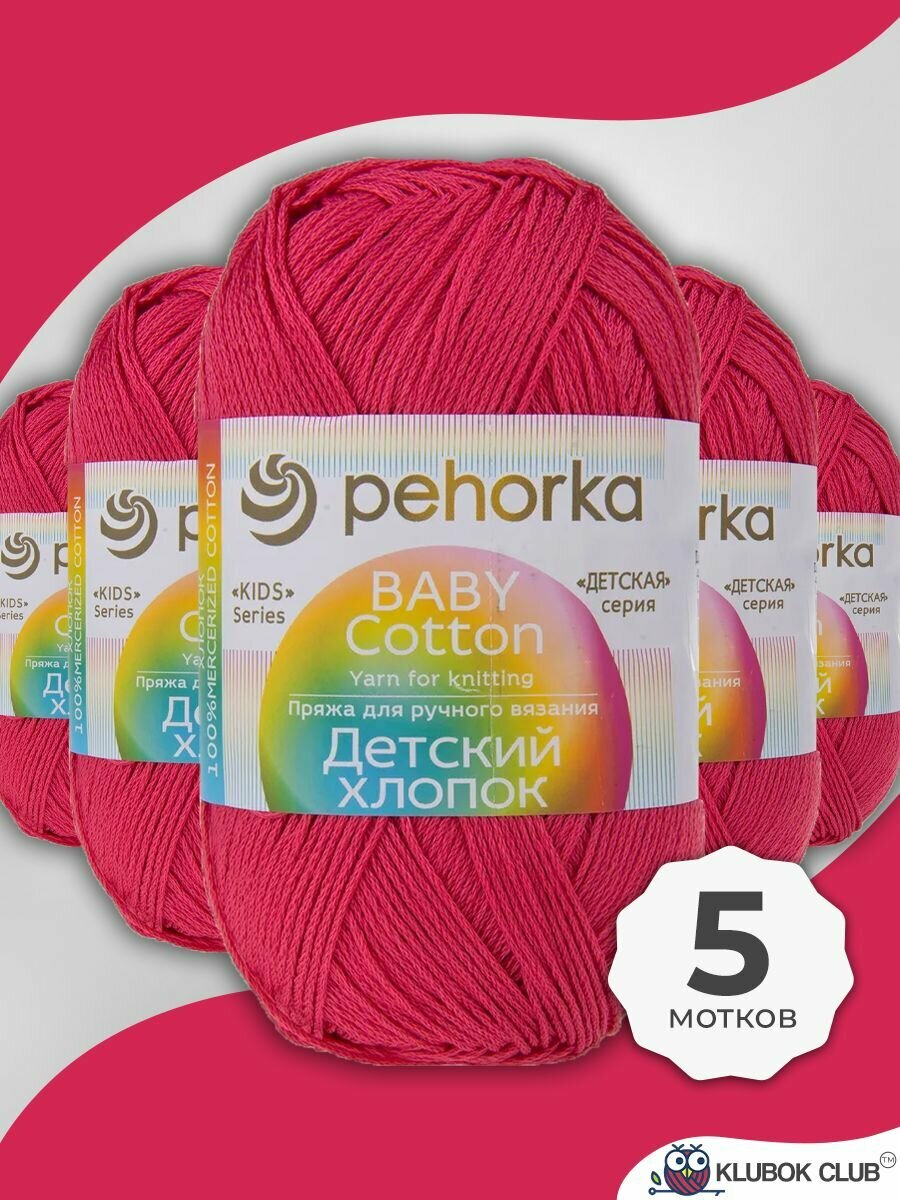 Пряжа для вязания Пехорка Детский хлопок 330 м / 100 г, цвет 439, 5 мотков