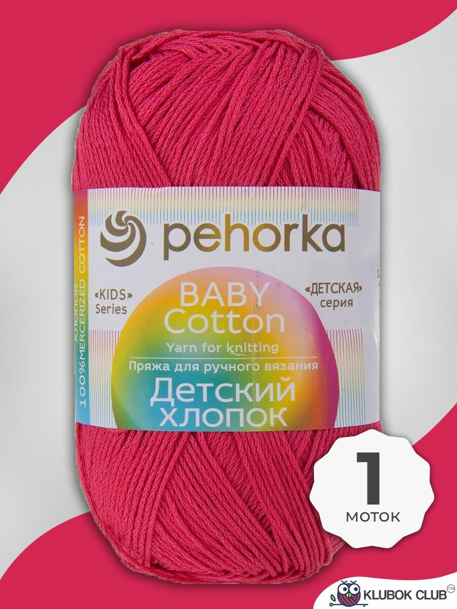 Пряжа для вязания Пехорка Детский хлопок 330 м / 100 г, цвет 439, 1 моток