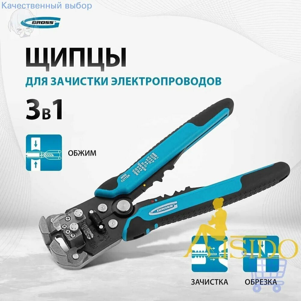 Стриппер / щипцы для зачистки электропроводов GROSS, 0.05-8 мм2, 3 в 1: зачистка, обрезка и обжим, стальная основа, эргономичные двухкомпонентные рукоятки, 17718