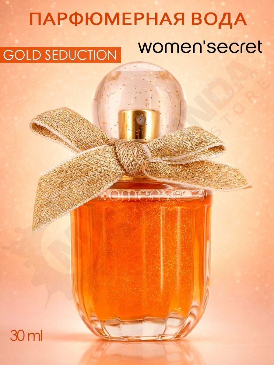 Парфюмерная вода Women' Secret Gold Seduction, 30мл, для женщин