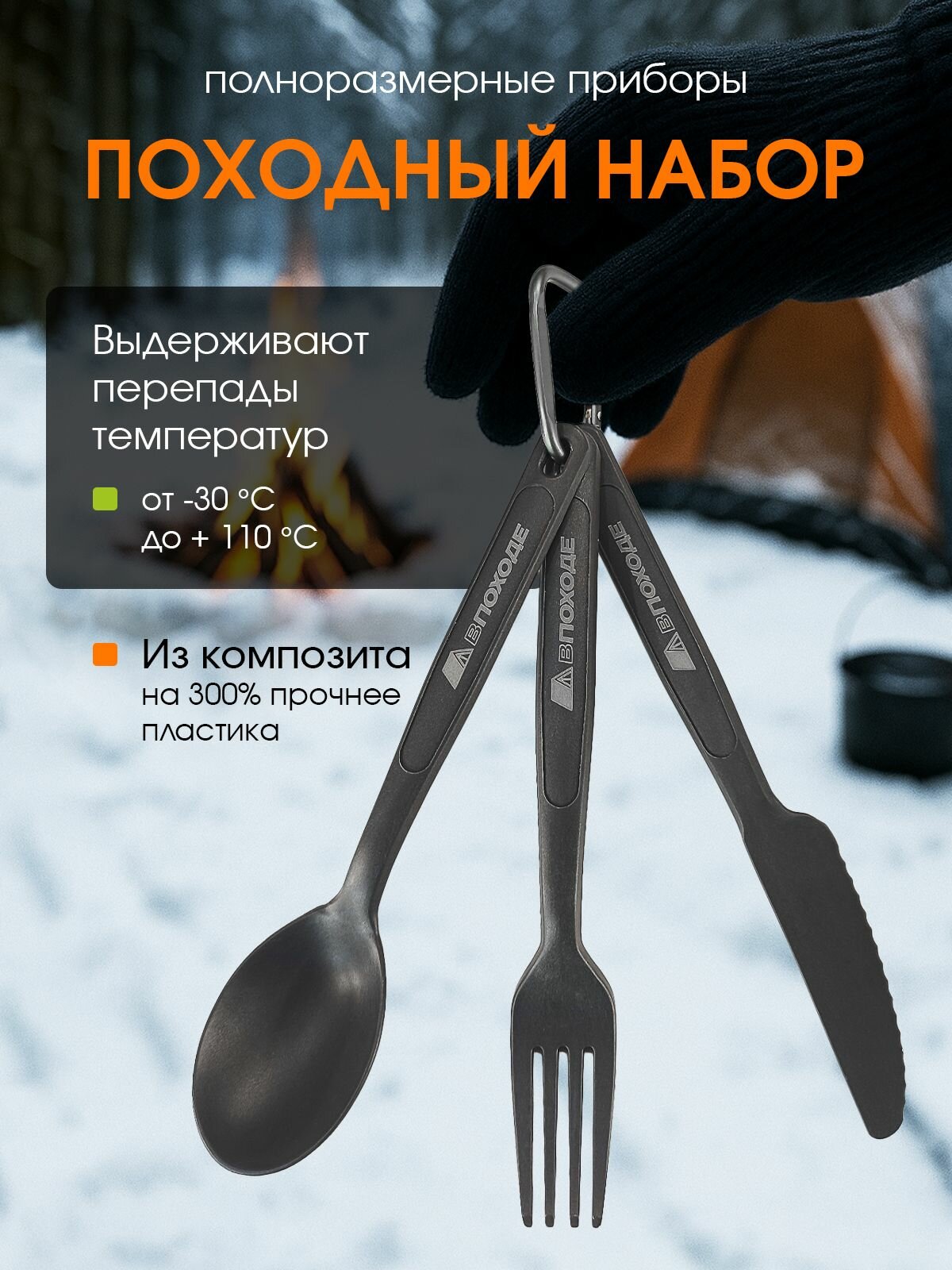 Походный набор столовых приборов