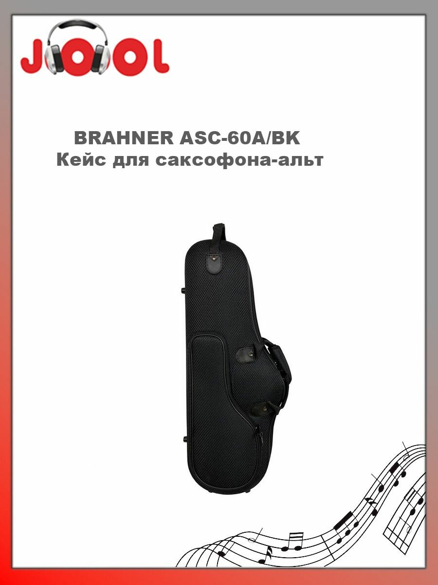 BRAHNER ASC-60A/BK- Кейс для саксофона-альт