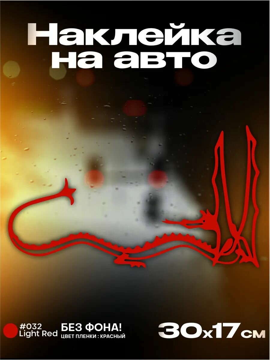 Наклейка на авто Хоббит Смауг