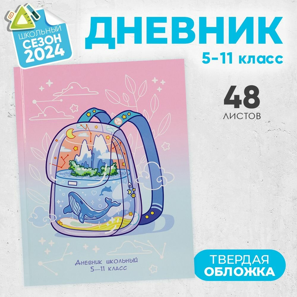 Дневник школьный 5-11 класс, 48 листов "KAWAII" твёрдый переплет