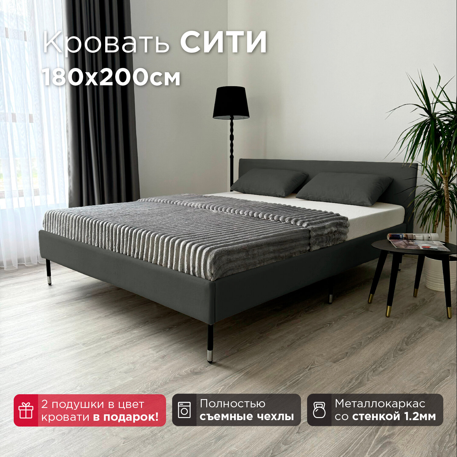 Кровать Redsofa Сити Teddi 05/ ножки хром 180х200 с ортопедическим основанием
