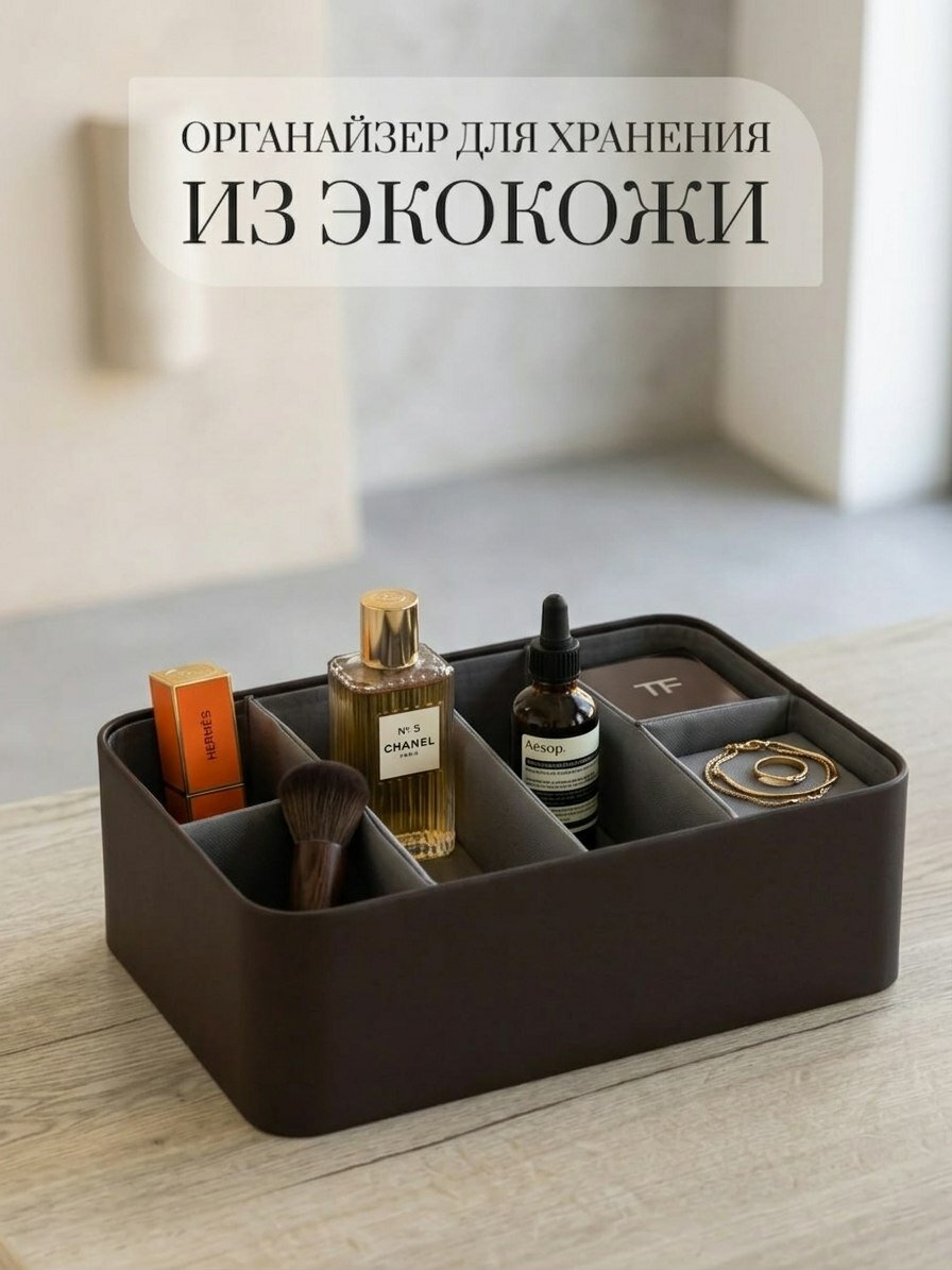 Органайзер для хранения косметики вещей канцелярии 32х22х10,5 коричневый