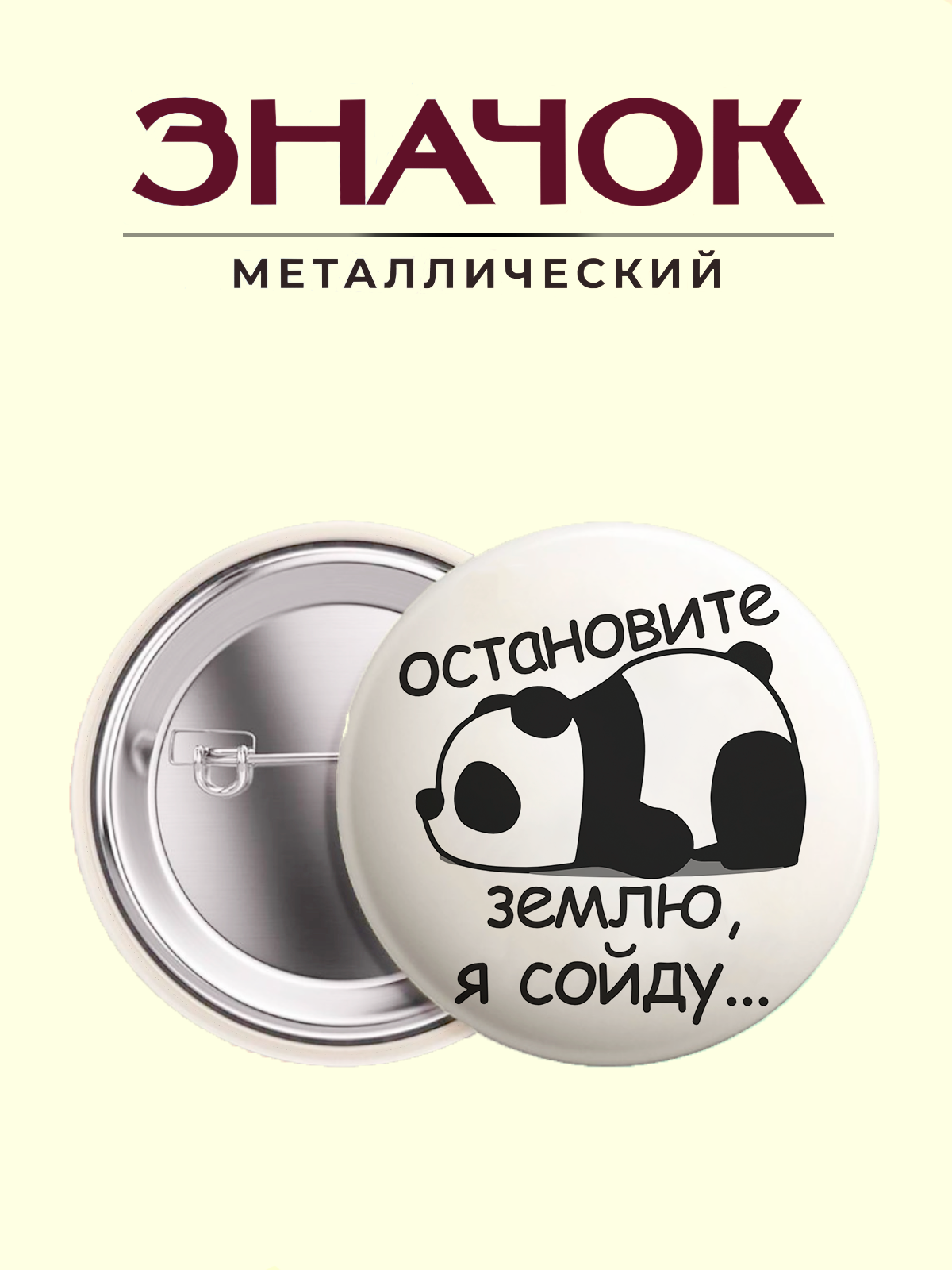 Значок