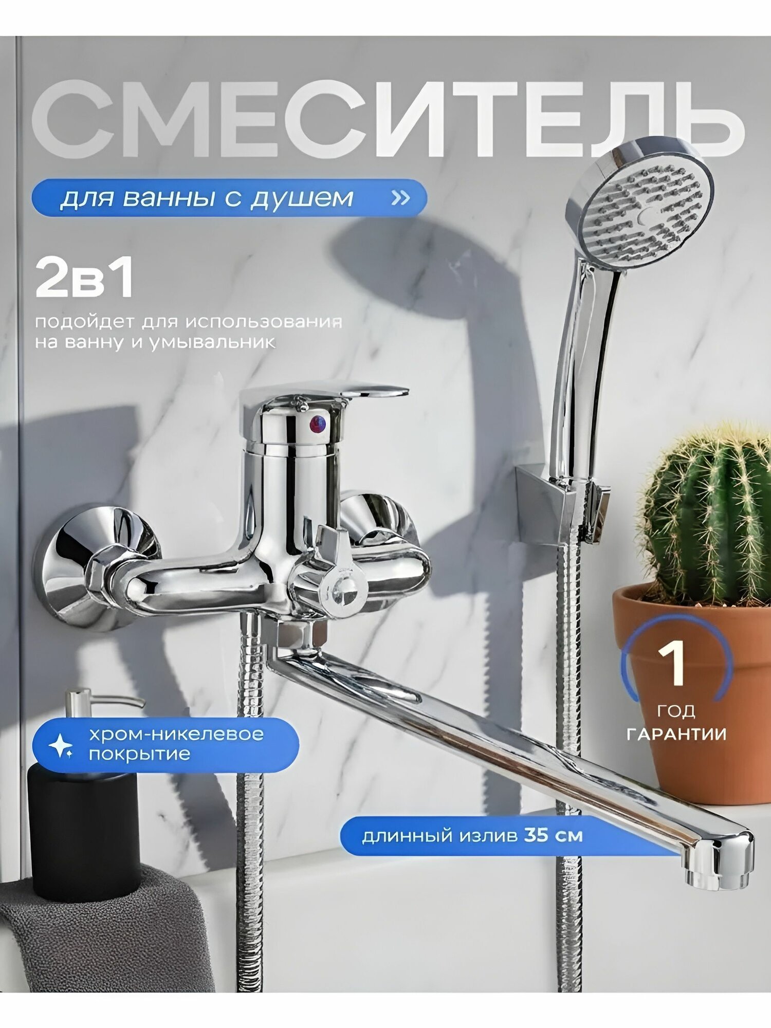 Смеситель на ванну Potato P2225N