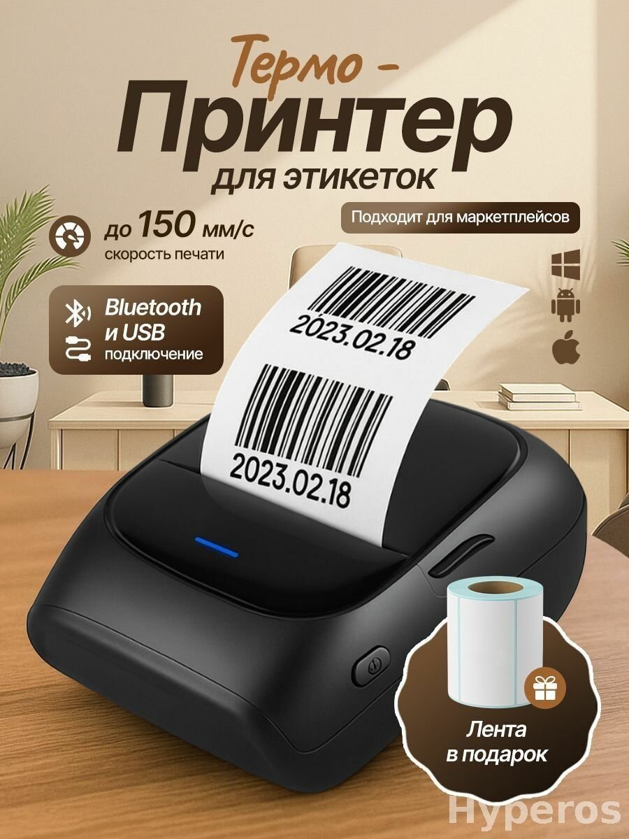 Принтер для чеков термо , черный матовый