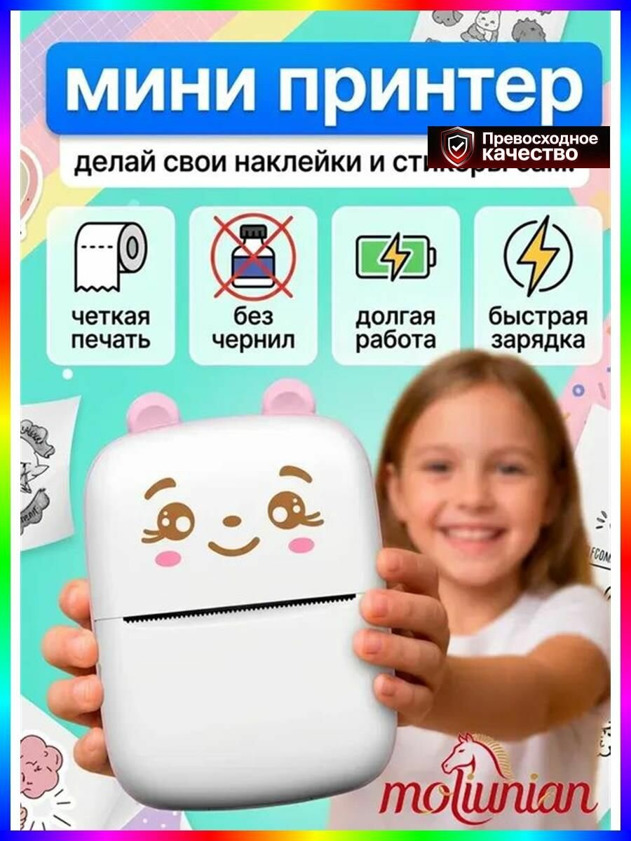 Принтер для наклеек/этикеток термо , розовый
