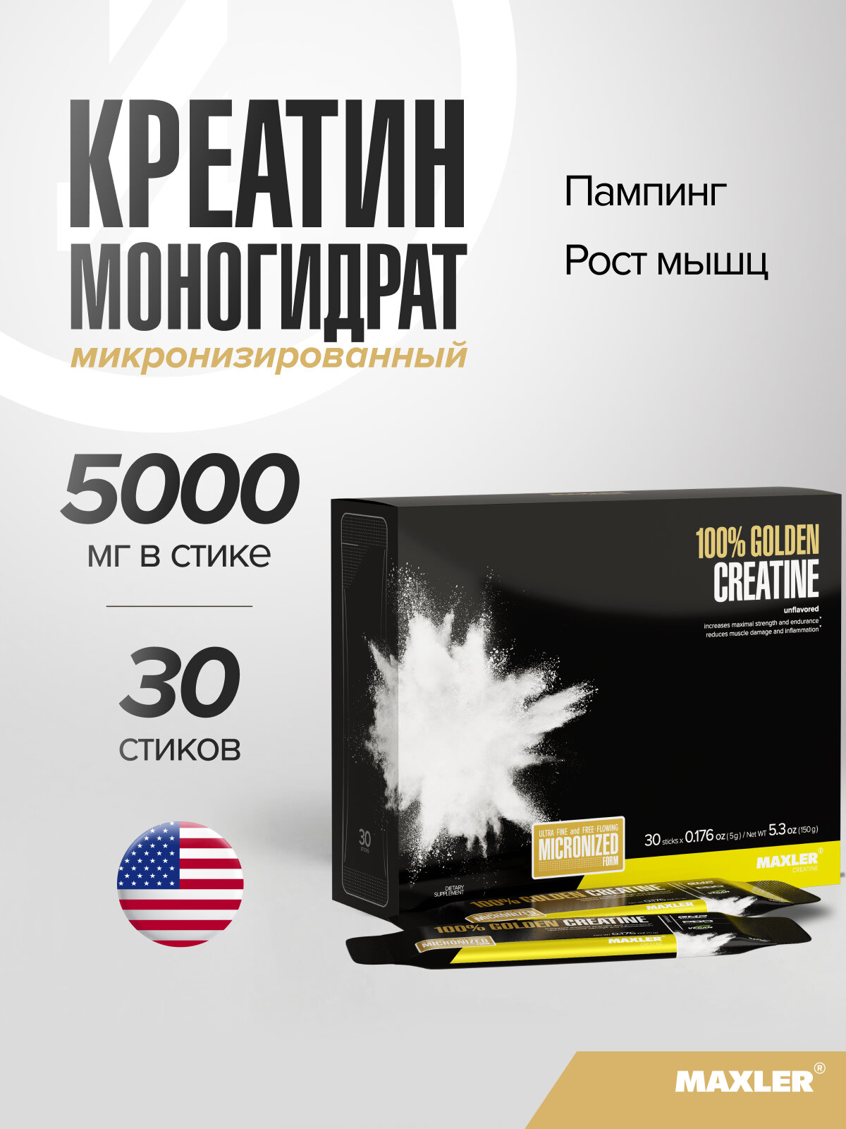 Креатин моногидрат микронизированный Maxler, порошок, 30 стиков по 5 г