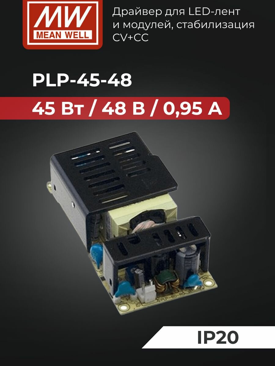 PLP-45-48 MEAN WELL, Светодиодный драйвер (LED-драйвер) с коррекцией мощности для внутреннего и наружного применения с IP64 45 Вт 48 В 0.95 А
