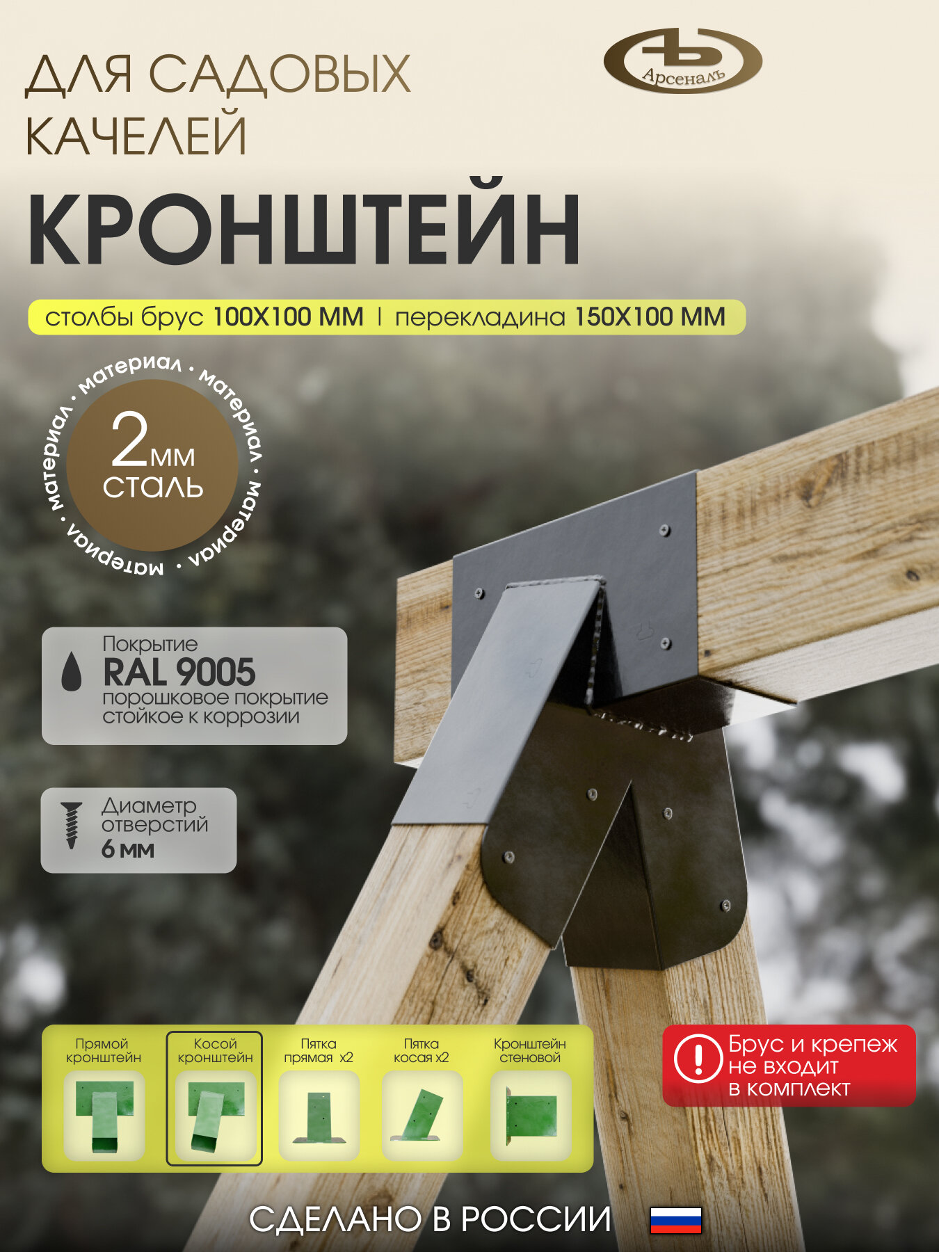 Кронштейн с наклоном для сборки качелей серии VOLER модель АрсеналЪ черный