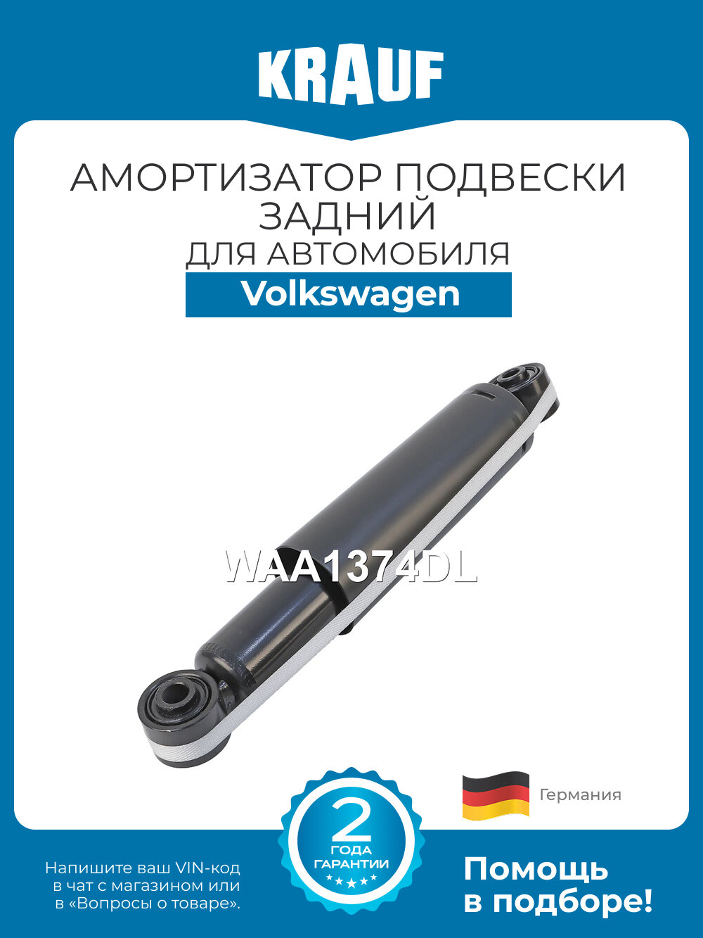 Амортизатор подвески задний Krauf WAA1374DL для Volkswagen Multivan, Transporter, Caravelle