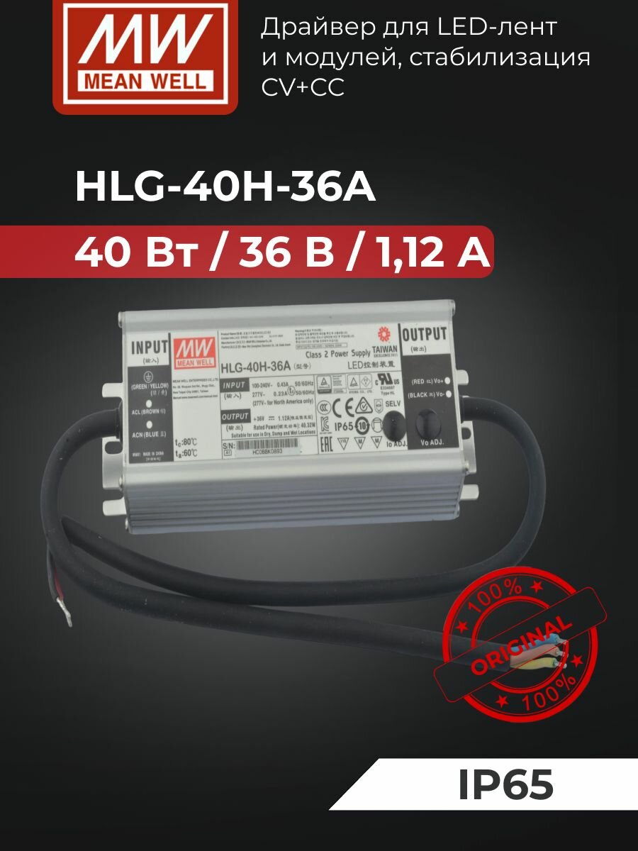 HLG-40H-36A MEAN WELL Блок питания светодиодный для наружной подсветки, 40 Вт 36 В 1.12 А, с защитой IP65