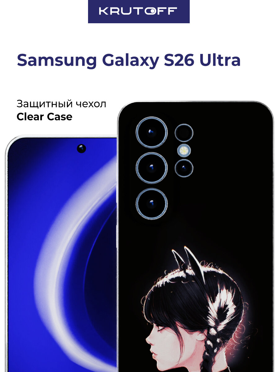 Чехол-накладка Krutoff Clear Case Уэнсдей Аддамс - Кошка Уэнсдей для Samsung Galaxy S26 Ultra