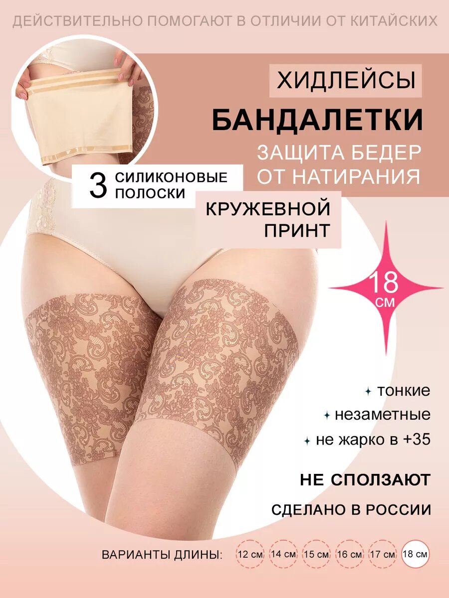 Бандалетки