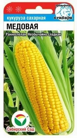 Семена Кукуруза "Медовая" раннеспелая "Сибирский сад"