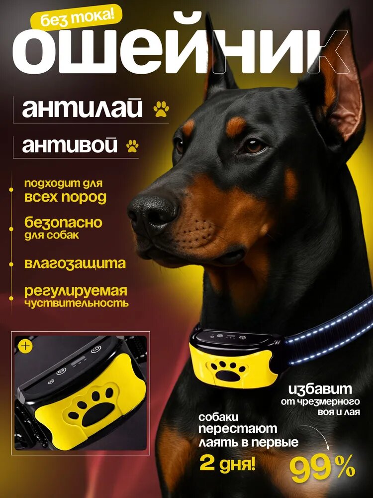 Ошейник антилай для собак (против лая и воя), без тока, электронный, 7 режимов