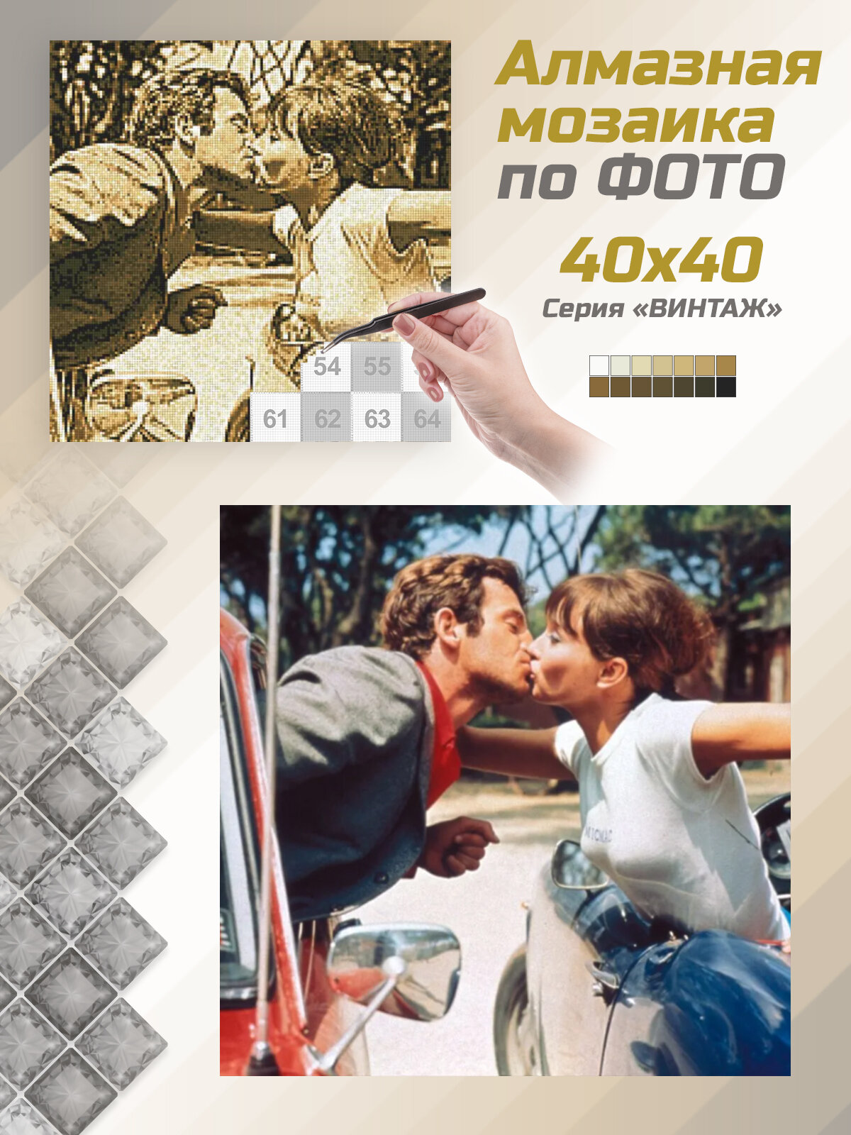 Алмазная мозаика Белоснежка «ФотоМозаика», На подрамнике 40х40см, Сепия, Полная выкладка