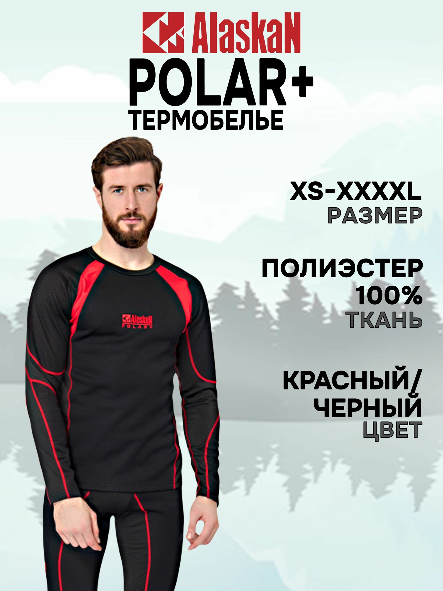 Мужское термобелье Alaskan Polar +, XXL черный/красный, комплект термобелья