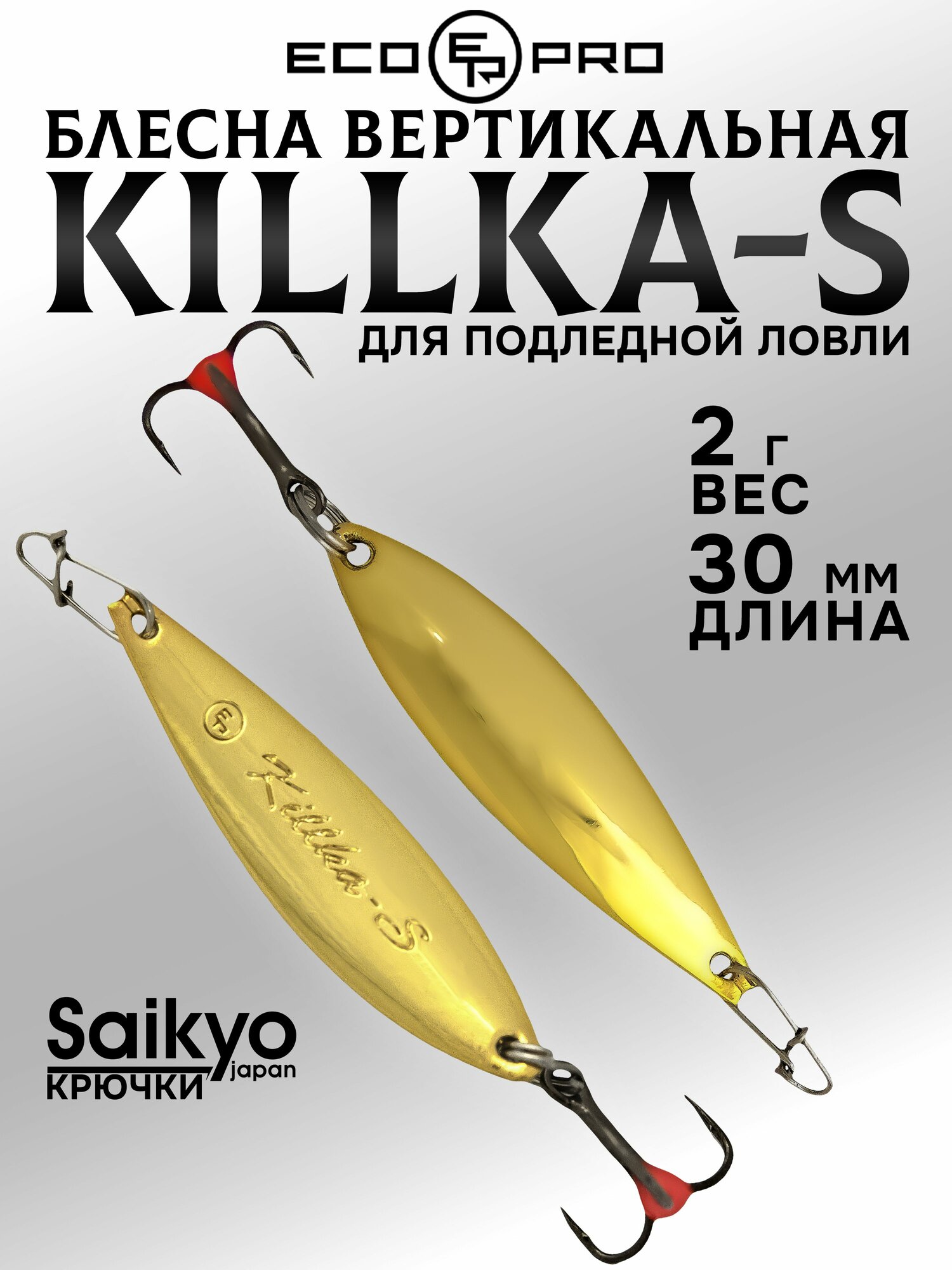 Блесна для рыбалки вертикальная ECOPRO Killka -S, 30мм, 2г, G, блесна зимняя