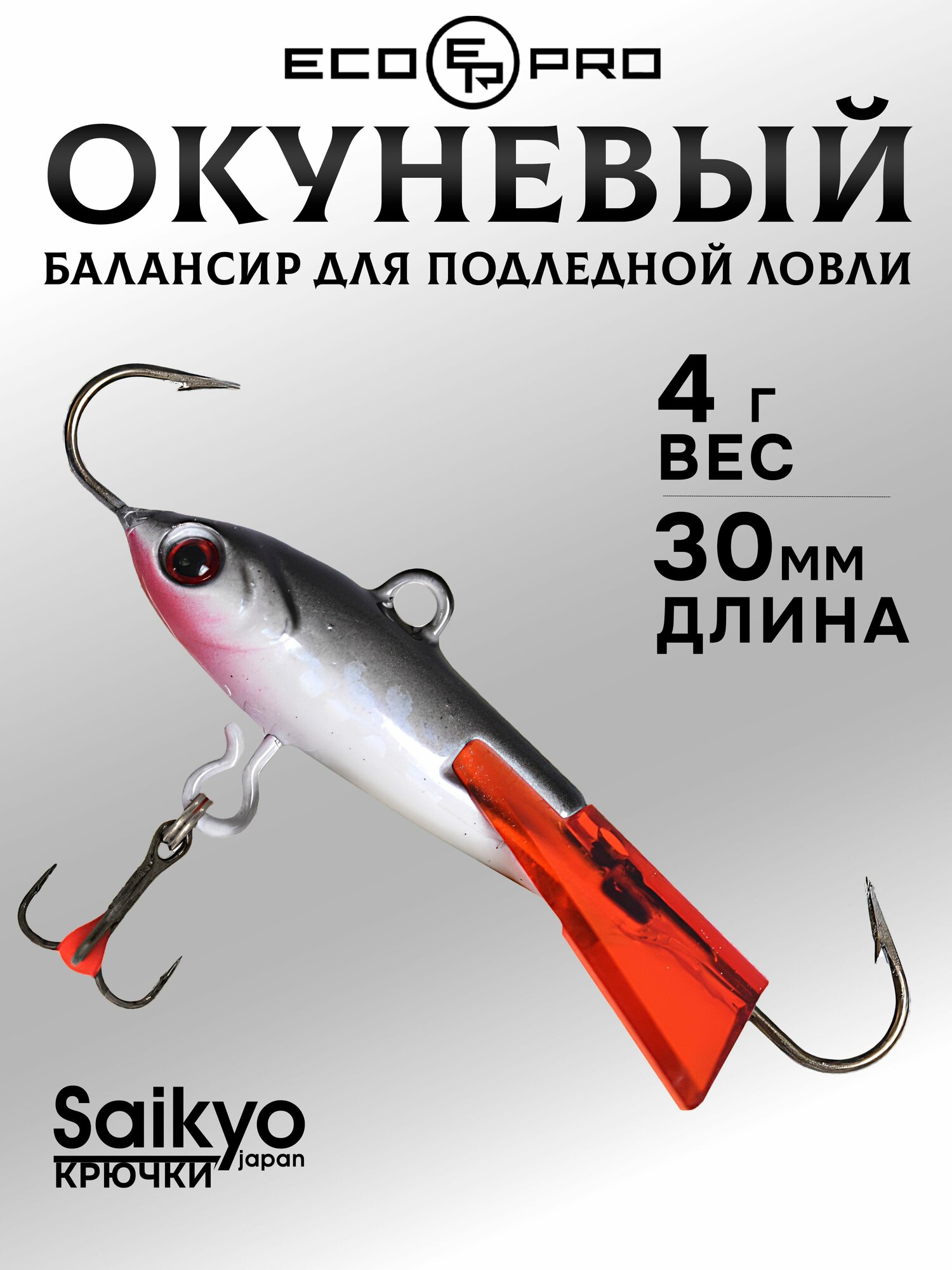 Балансир для зимней рыбалки ECOPRO Окуневый 3см, 4г, цвет 174, балансиры для зимней рыбалки на окуня