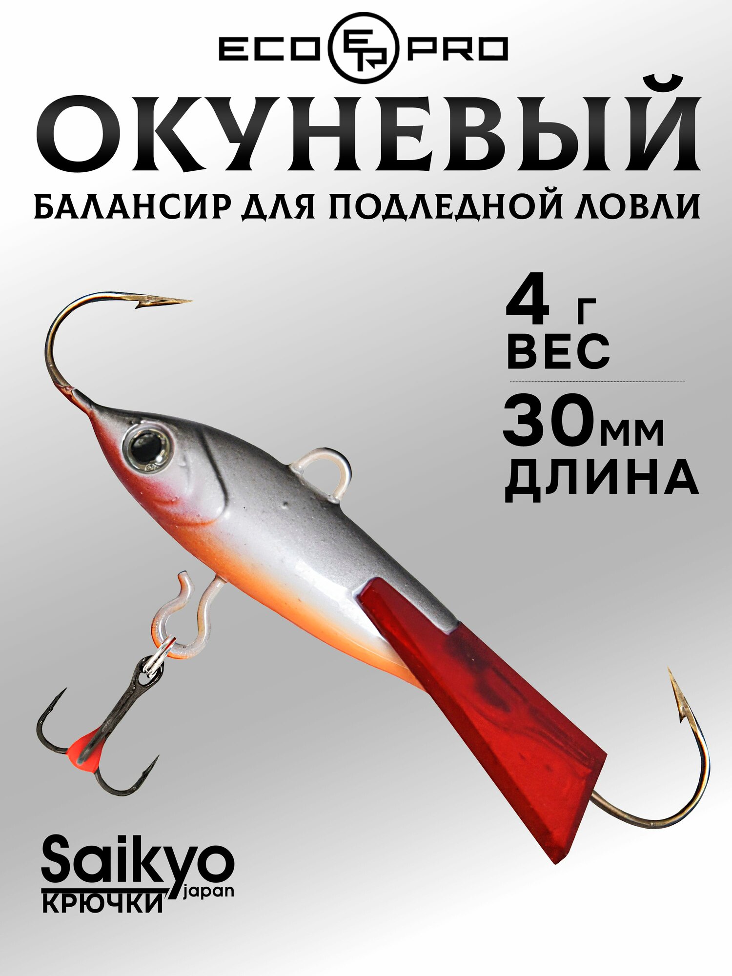 Балансир для зимней рыбалки ECOPRO Окуневый 3см, 4г, цвет 12, балансиры для зимней рыбалки на окуня