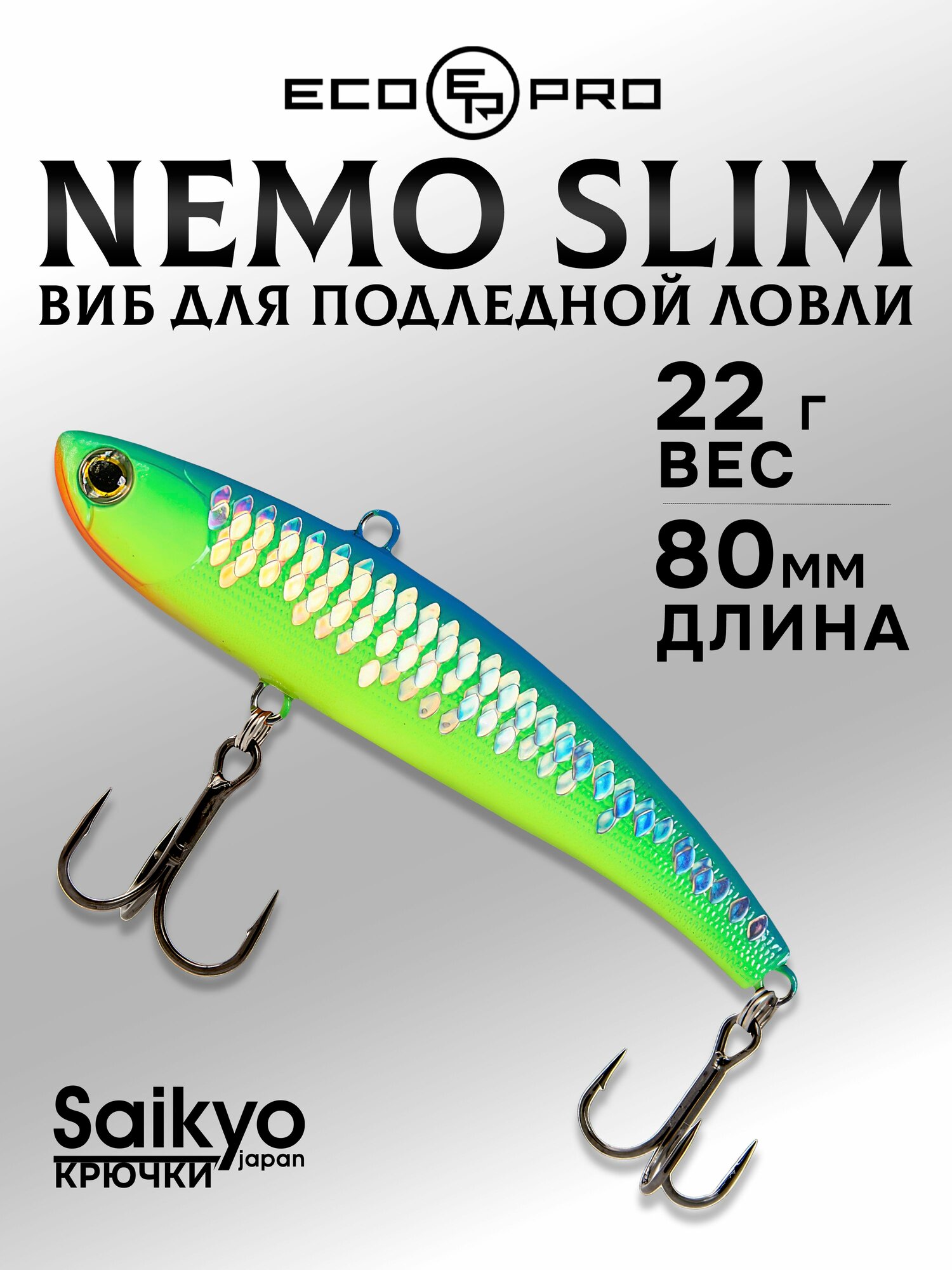 Виб для зимней рыбалки ECOPRO Nemo Slim 80мм 22г 102 Shiny Canary, раттлины и вибы на судака