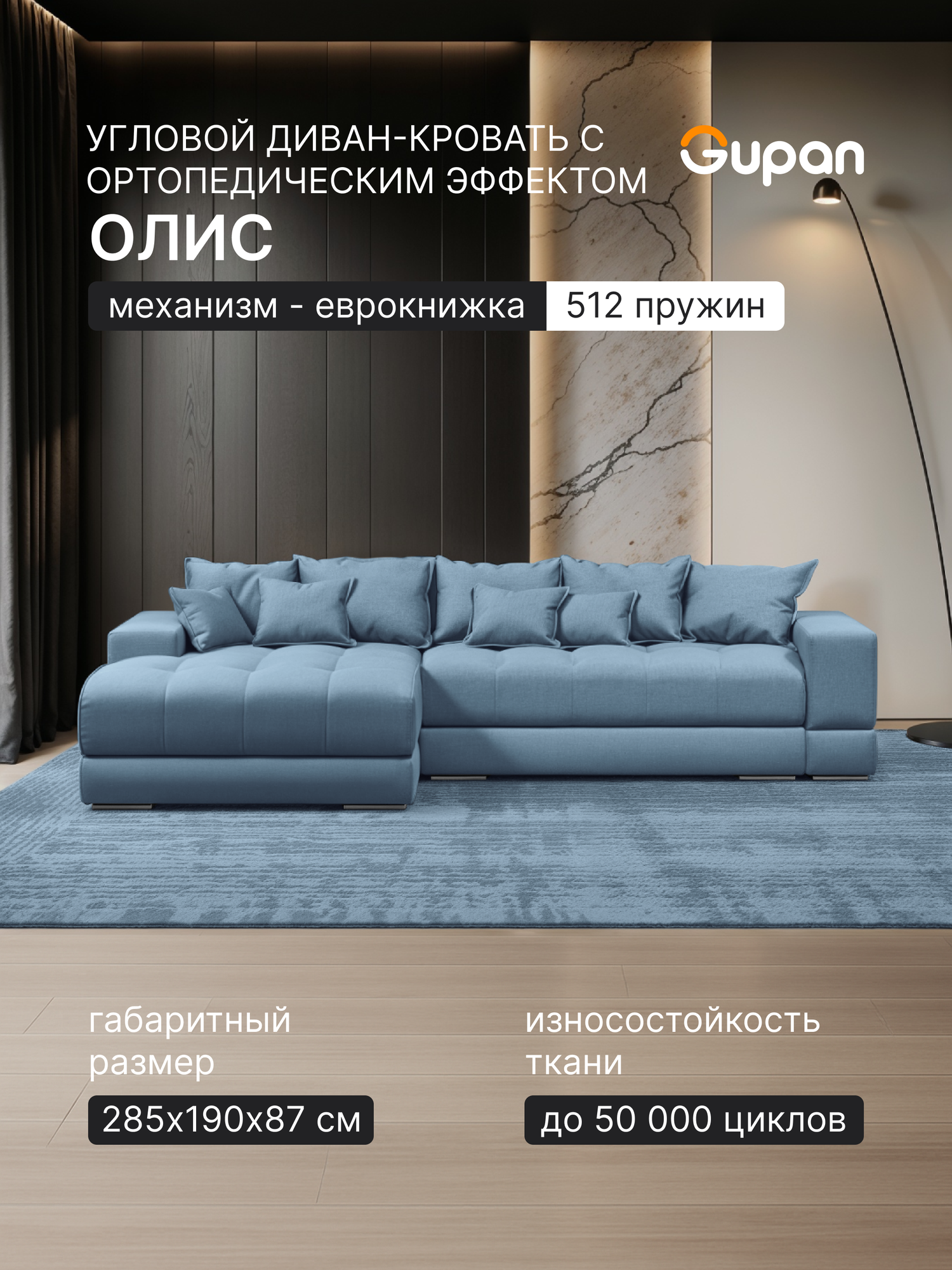 Диван угловой Gupan Олис / Olis Велюр Амиго Голубой, раскладной, механизм еврокнижка, независимые пружины, с ящиком для