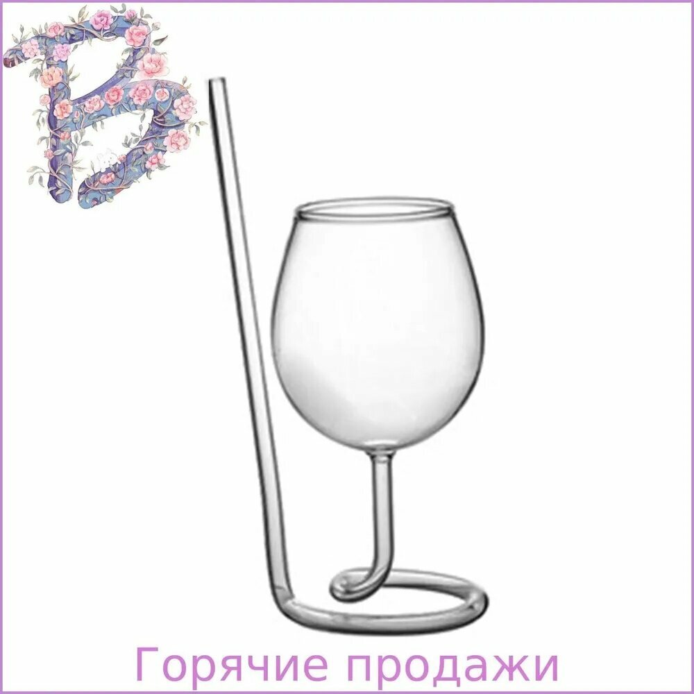 Креативный коктейльный стакан - спиральный стакан с круглым дном и трубочкой