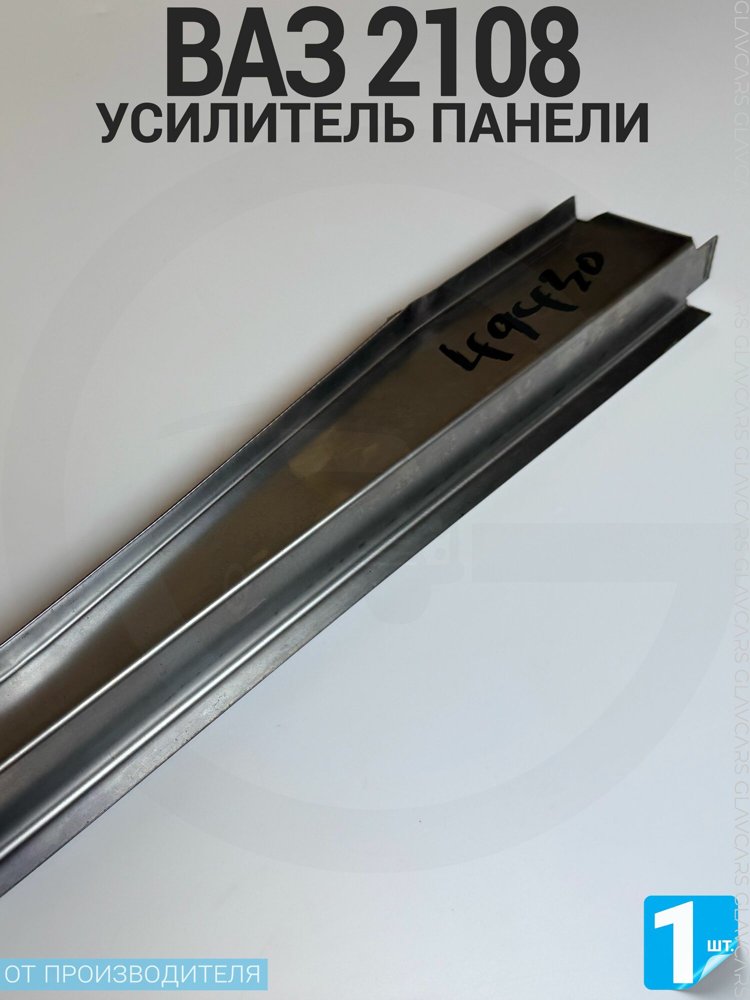 Усилитель задней панели ВАЗ 2108, 2109, 2113, 2114 (поперечина лонжеронов)