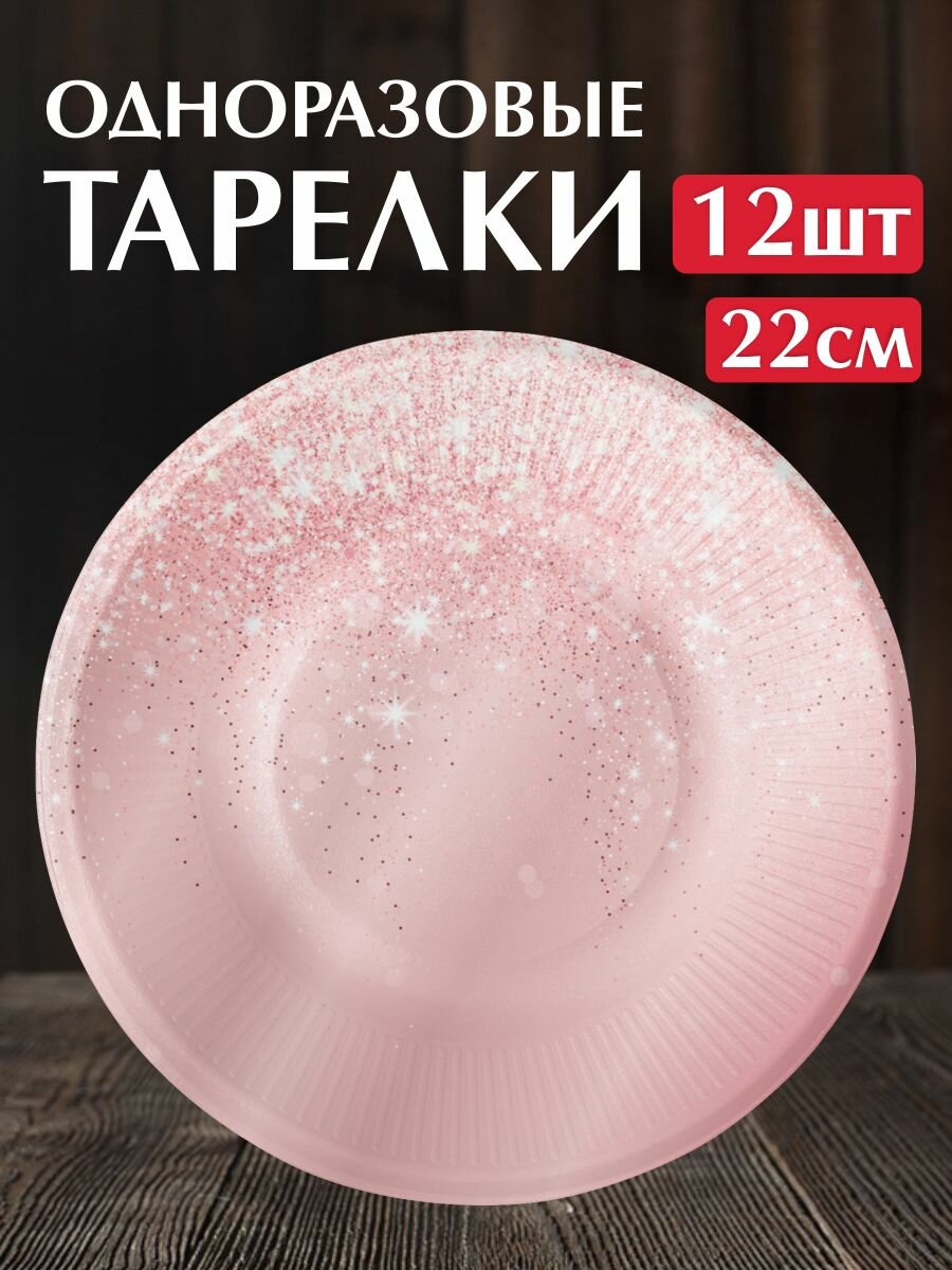 Одноразовые тарелки для праздника на день рождения "Розовое золото". Набор 12 штук. Сервировка праздничного стола.