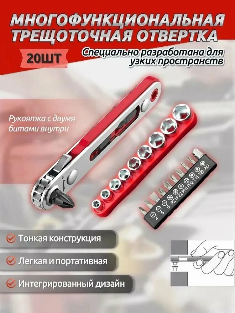 Мини-ключ с трещоткой 1/4 дюйма 20 шт, набор шестигранных бит для отвертки, двунаправленный магнитный угловой работы в ограниченных пространствах