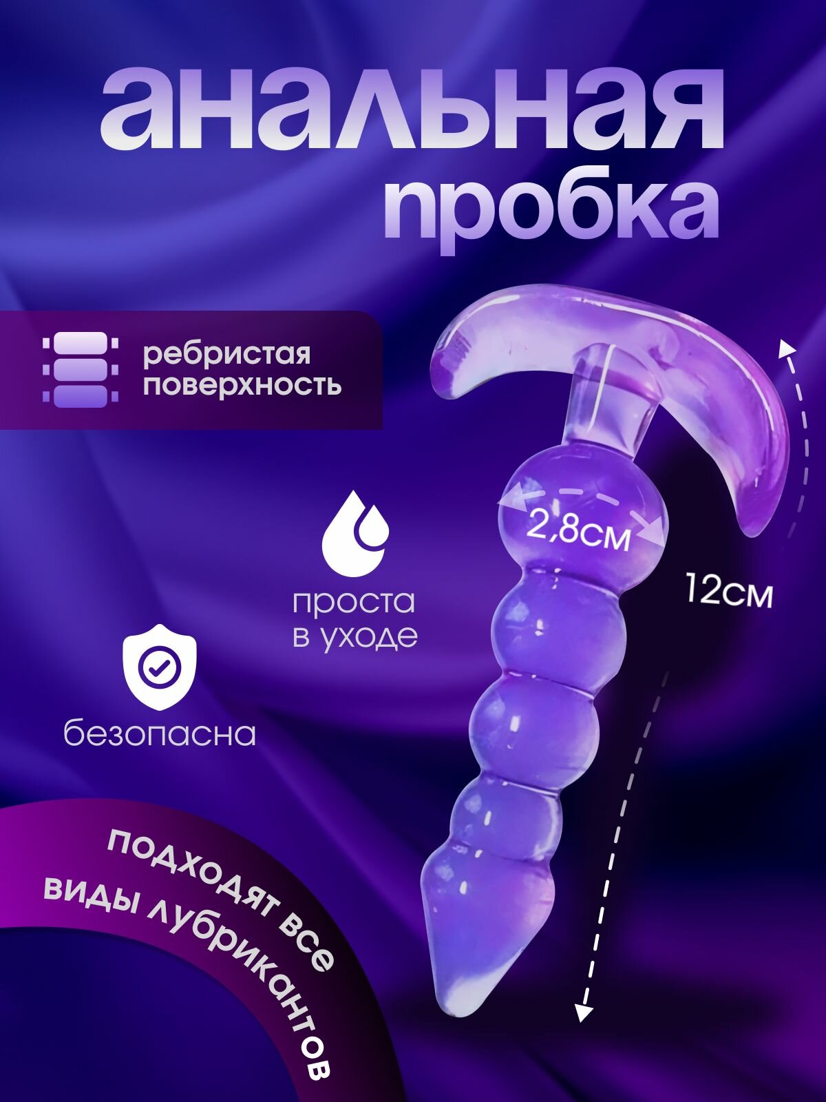 Анальная пробка силиконовая 12 см ребристая, секс игрушки, интим товары для взрослых 18+