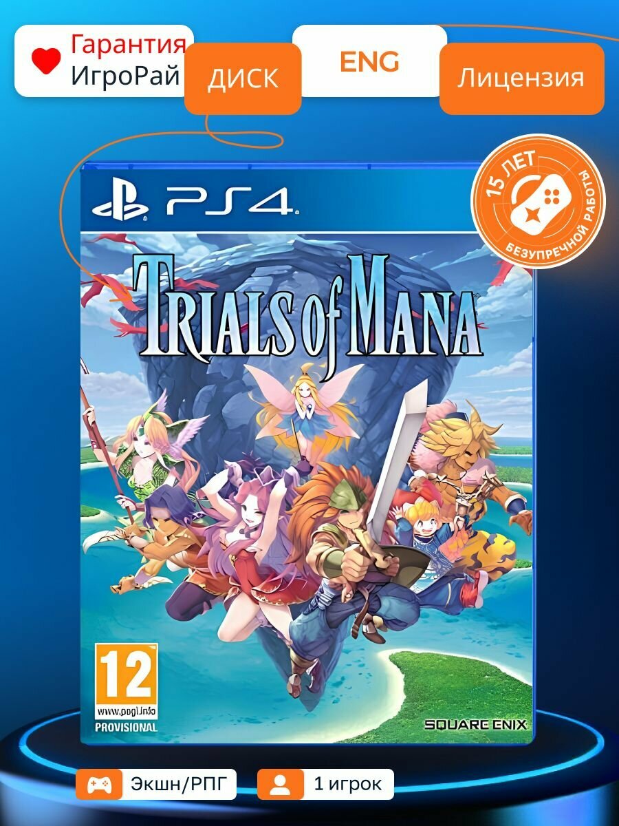 Игра Trials of Mana (PS4) SQUARE ENIX Blu-ray диск 12+ приключения