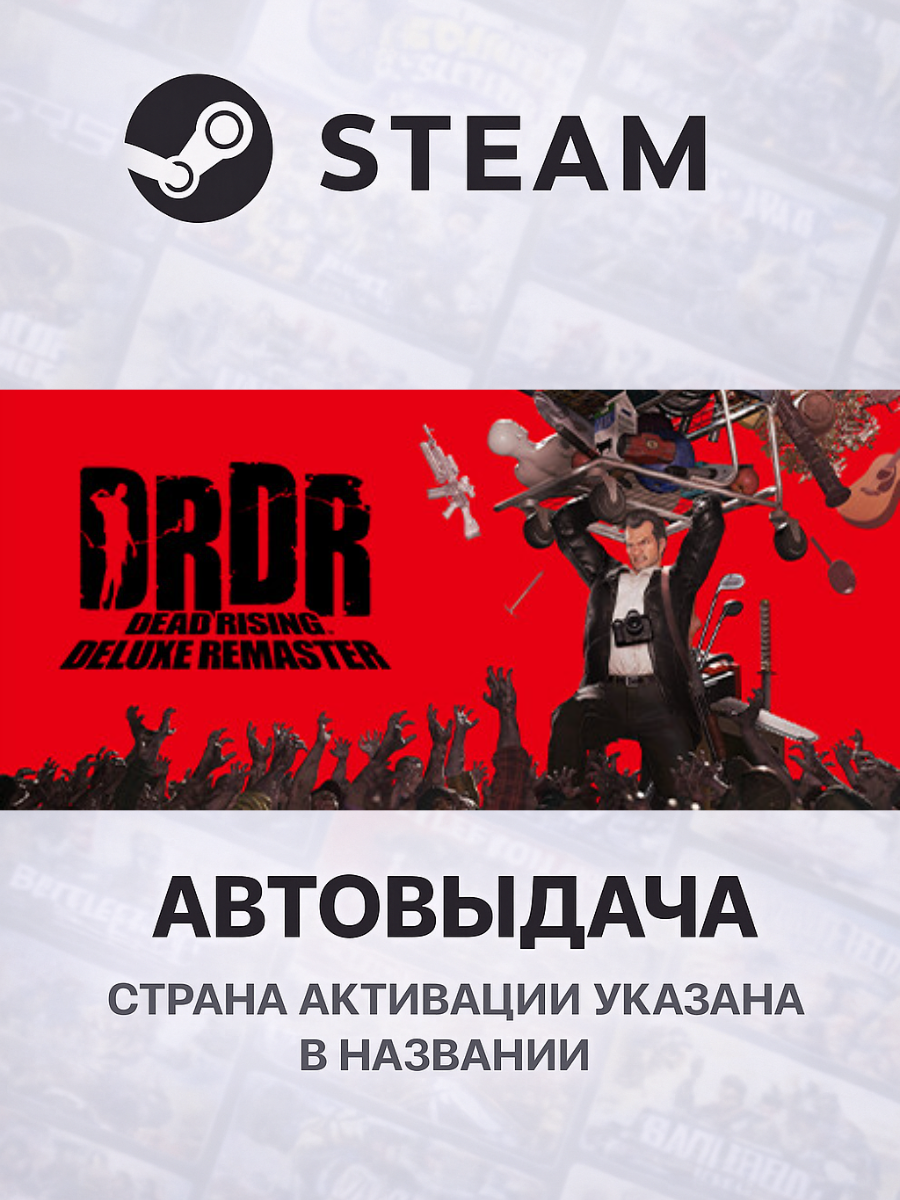 Dead Rising Deluxe Remaster - Costumes & BGM: Resident Evil Villains Pack для PC/ПК, Steam Gift, Steam Deck, Страны СНГ (Кроме РФ/РБ)