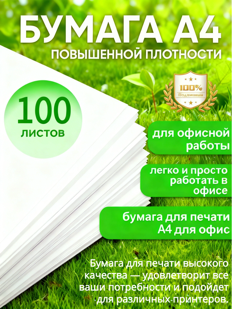 Бумага офисная, для печати, для принтера, SvetoCopy А4, 100 листов