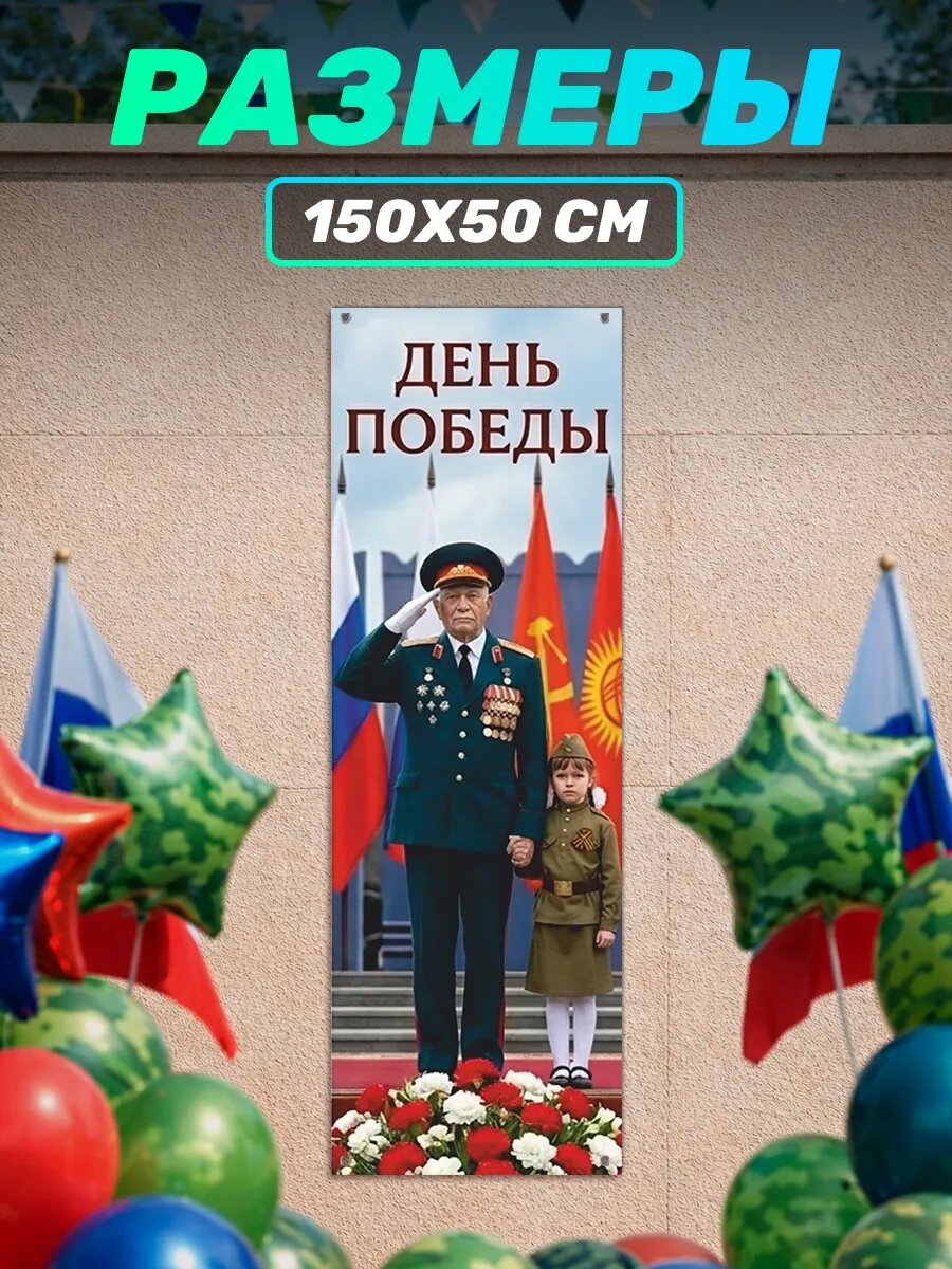 Баннер на праздник 9 мая — фото 1