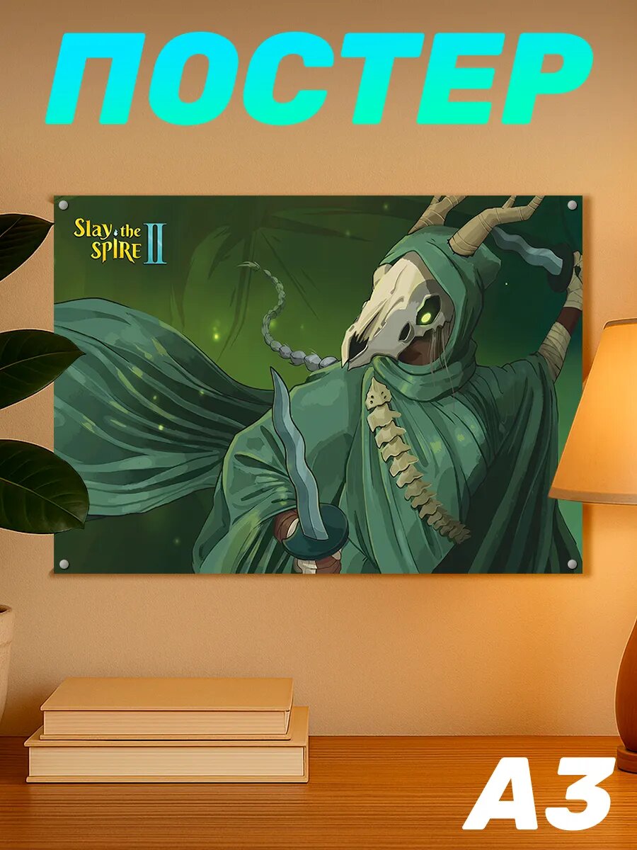 Постер на стену Slay The Spire 2 Безмолвная Silent