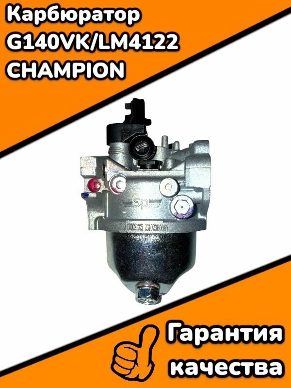 Карбюратор G140VK, LM4122, CHAMPION