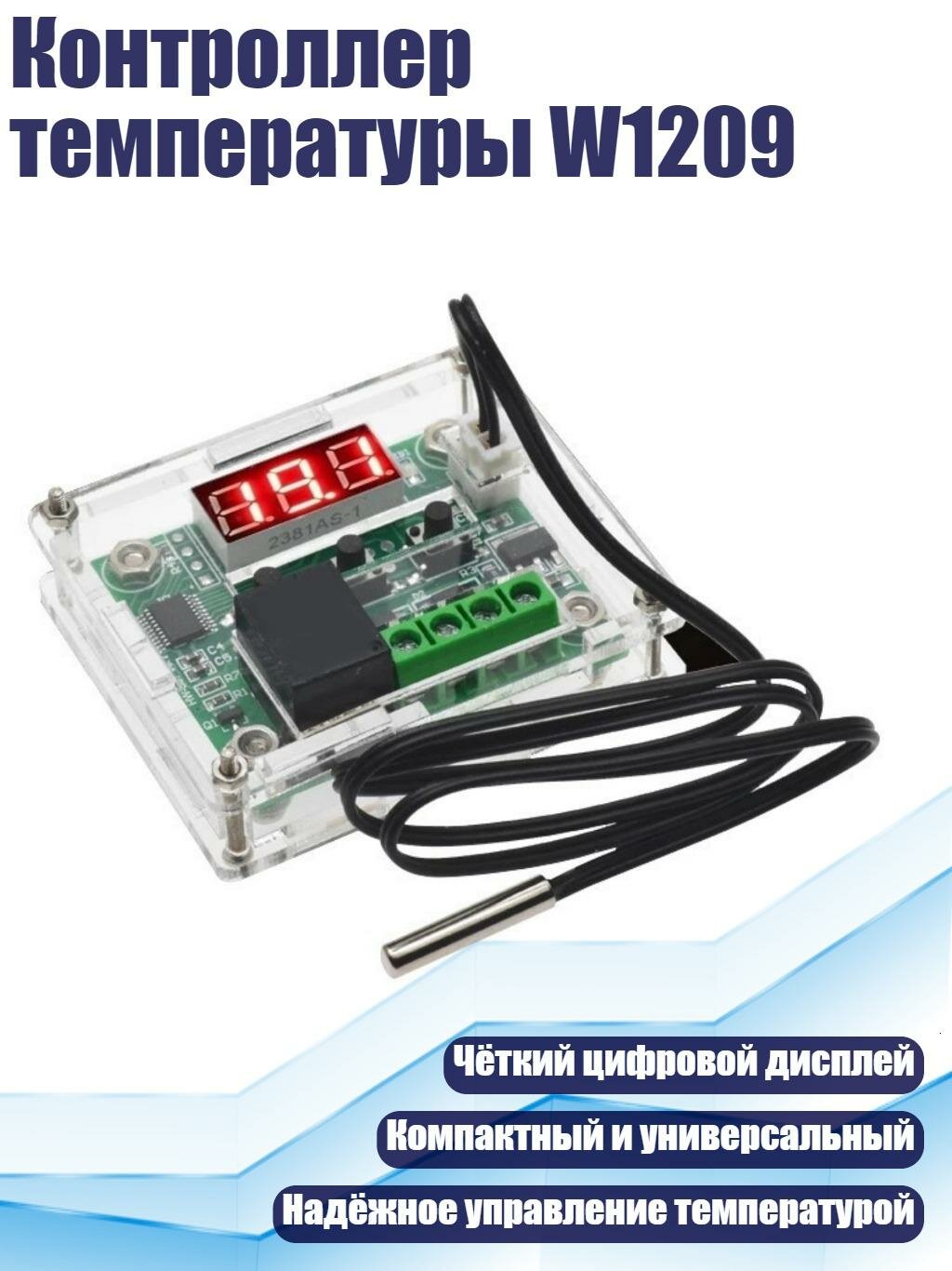 Контроллер температуры W1209, Красный световой дисплей - С корпусом