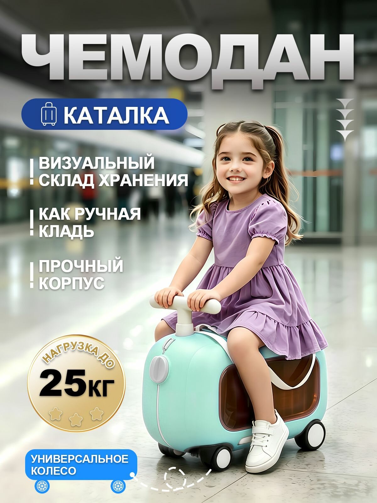 Чемодан