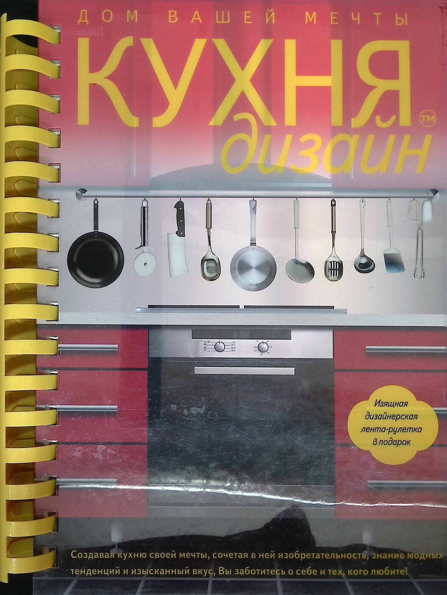 Кухнядизайн. Дом вашей мечты
