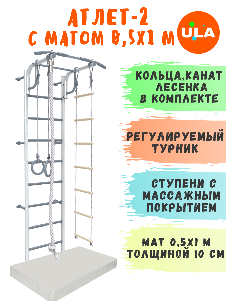 Шведская стенка Атлет-2 Rokids с матом 0,5х1 м, цвет пастель