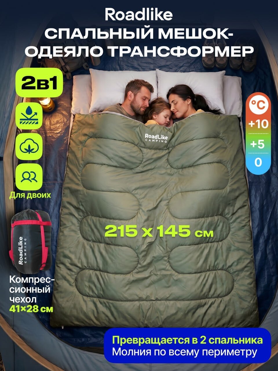 Спальный мешок туристический двухместный одеяло
