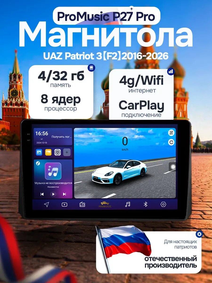 Магнитола P27Pro для UAZ Patriot 3 2016-2026 4/32Gb, Bluetooth, FM/AM, GPS